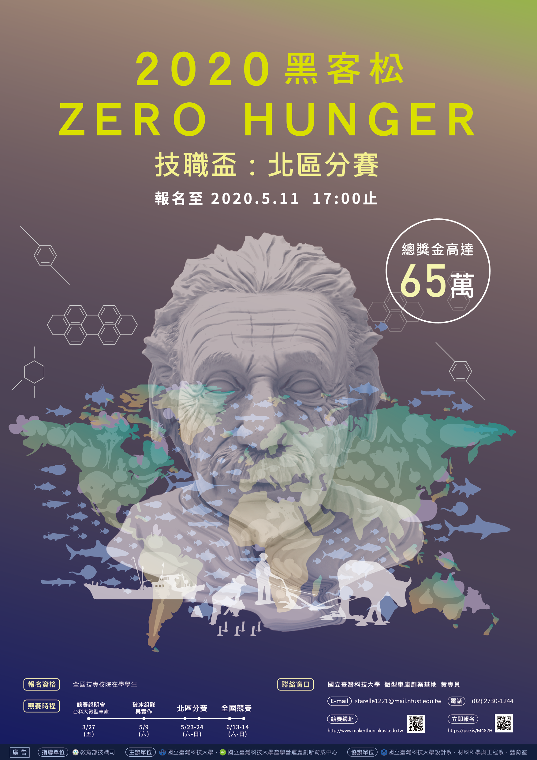 【競賽時程更新】因應疫情相關競賽日程順延辦理 : 2020 ZERO HUNGER黑客松：技職盃北區賽